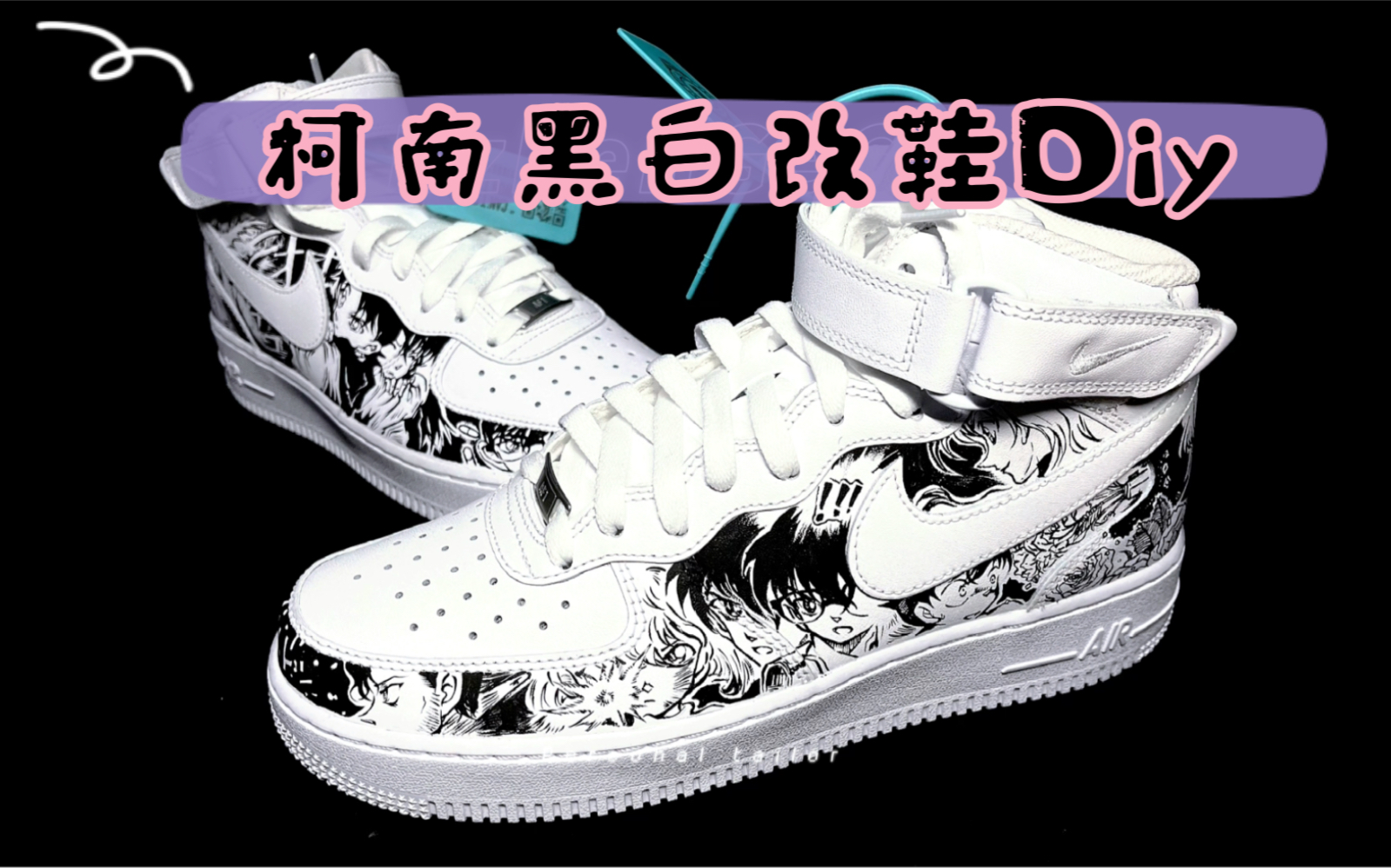 【改鞋】【名侦探柯南】把柯南画在鞋上是什么体验 黑白赛高!我觉得...