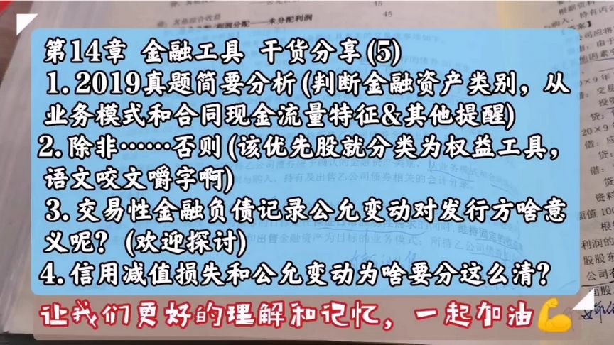 结合题目讲☞业务模式和合同现金流量、交易性金融负债、信用减值
