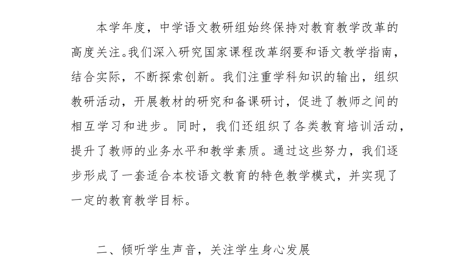 0篇:2024学年度第一学期中学语文教研组工作总结