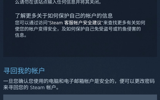 steam密码遗忘最简单的方法没有之一必须用手机网页进