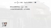 00734-wl-6-C15-一元一次方程之不定方程