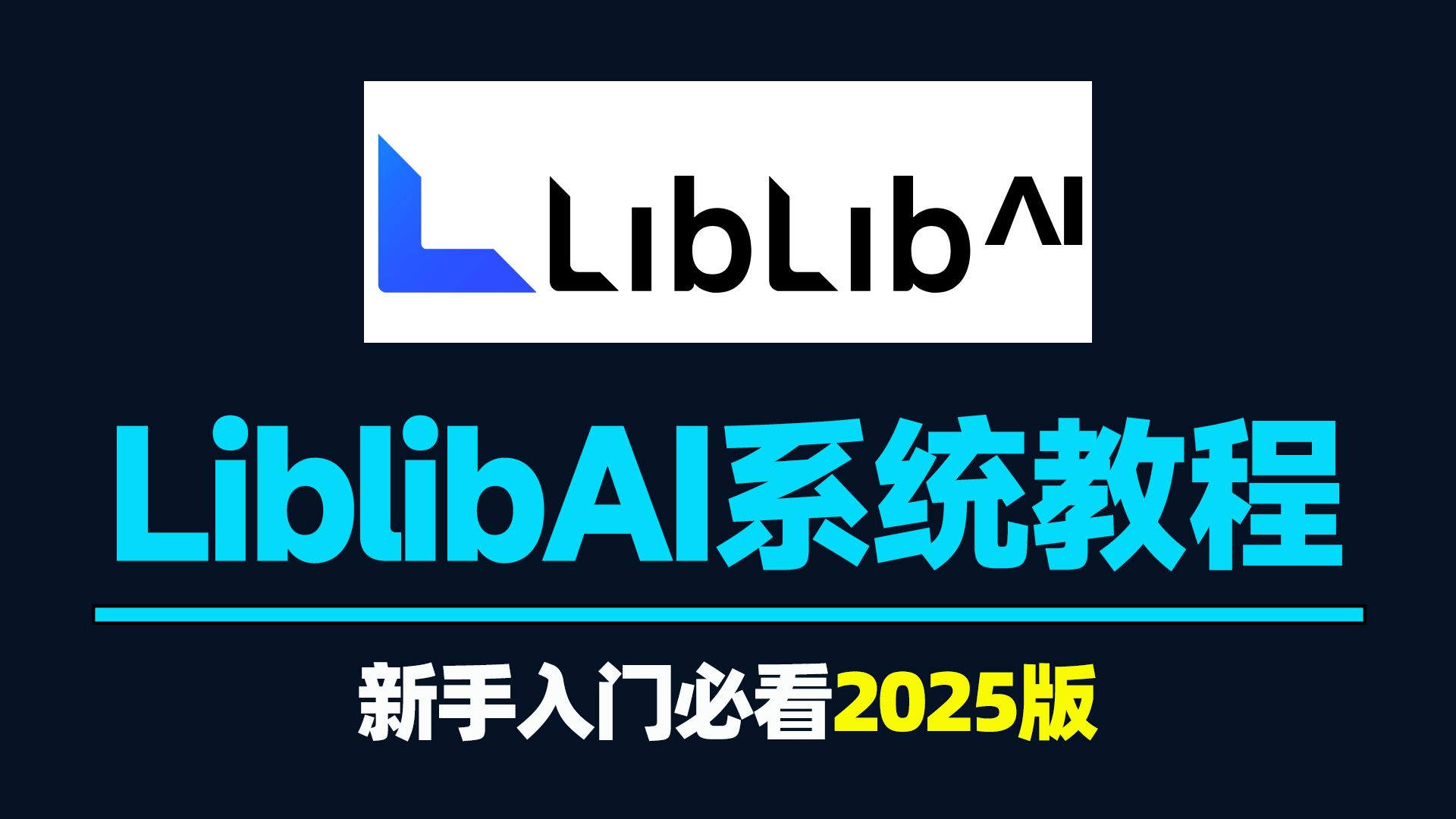 【Liblib教程】如何用AI生成惊艳画作?3分钟带你入门AI绘画,设计师必...