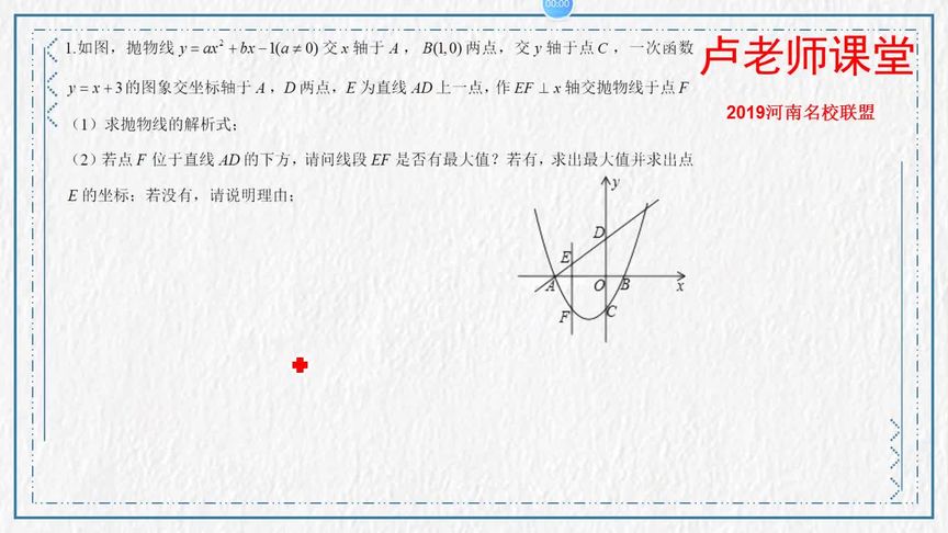 二次函数与线段最值,求线段EF最大值,二次函数最大值两种方法,