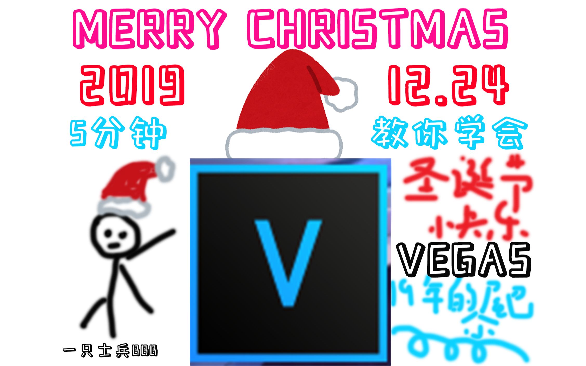 5分钟教你学会vegas基本操作(简洁教程)