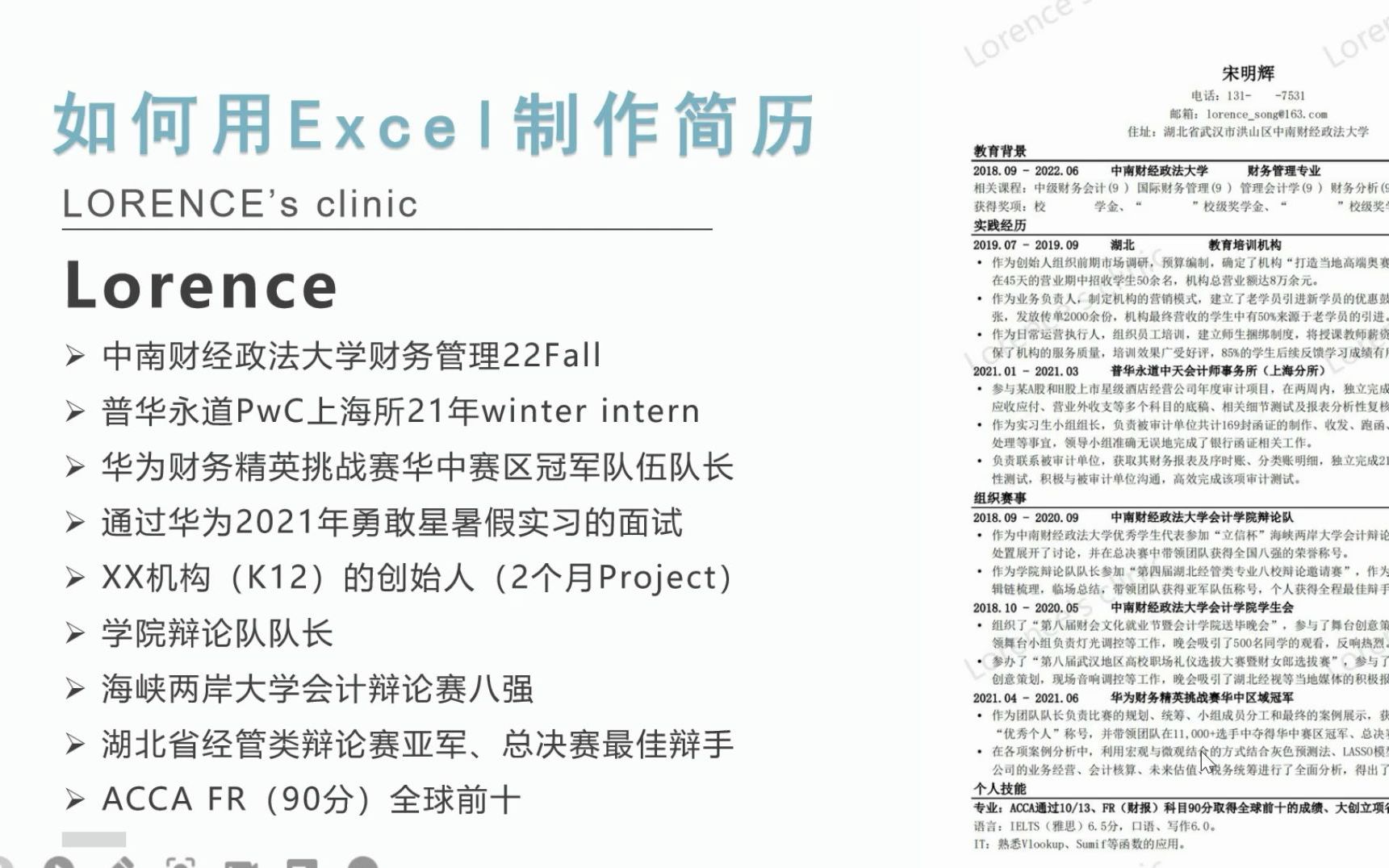 如何用Excel制作简历