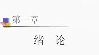 上海交大 高级财务会计-大学公开课视频 [教程567网]