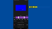 爱字幕软件歌词制作教程
