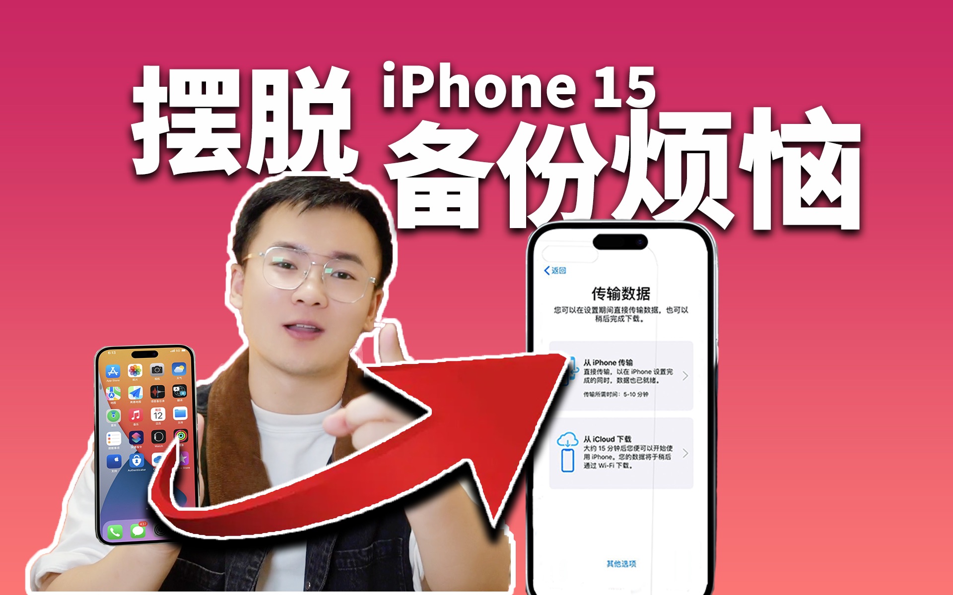 Phone15到了?这样备份!让你摆脱数据传输慢的烦恼…