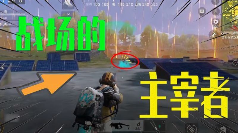 荒野行动:作为老玩家,今天我就是这里的主宰者!
