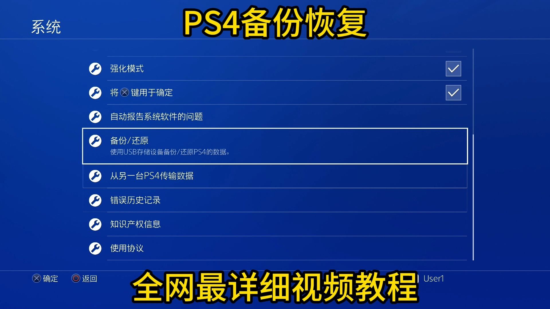 PS4备份还原恢复全网最详细手把手视频教程,看完不会,你来找我