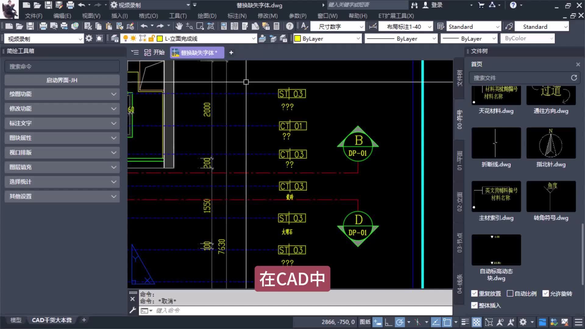 CAD一键替换缺失字体为宋体,解决文字变问号问题 #施工图 #cad插件