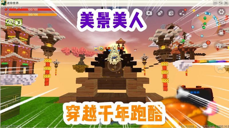 迷你世界:穿越千年跑酷!每一步都是美景!只可惜没有美人!哭哭