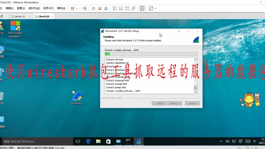 使用wireshark抓包工具抓取远程的服务器的数据包