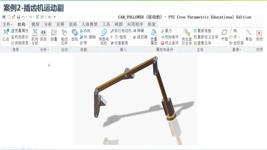如何学好Creo机构仿真-机构案例A