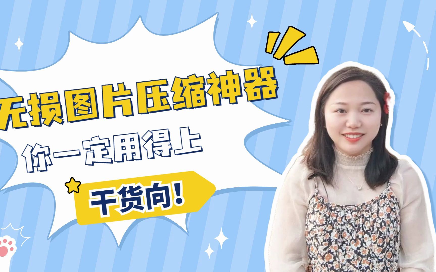 图片无损压缩神器,你一定用得上!