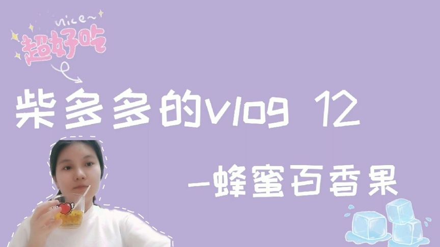 蜂蜜百香果居然有这么大的功效,快来和我一起制作吧
