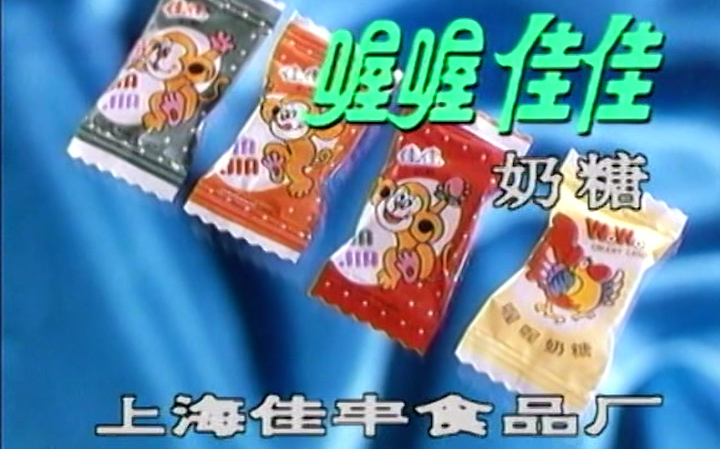 【行业巨头品牌】【乡镇企业的分厂,奋斗三十年成糖果巨头】【喔喔...