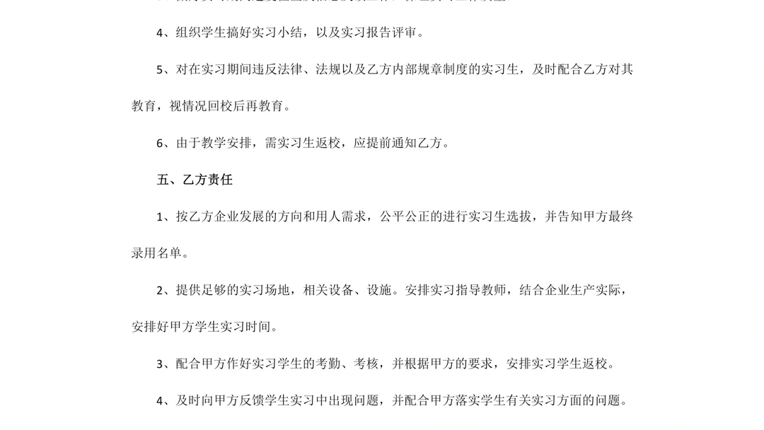 实习生三方实习协议常用版,强烈推荐实习生三方实习协议常用版,强烈...