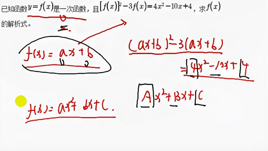 求函数解析式解析式法