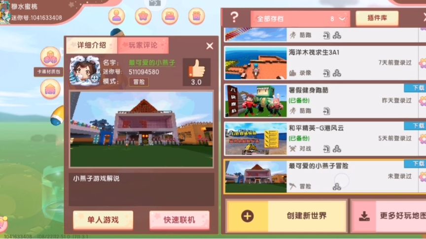 本图有小燕子可爱的小燕子的迷你号,记得看