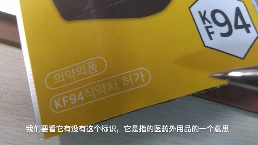 vlog:王老师拆封讲解 KF94口罩如何辨别真假