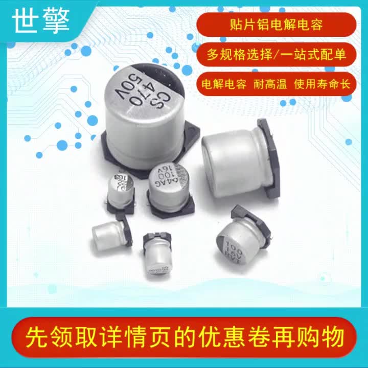 SMD贴片铝电解电容器 16V 25V 35V 50V 100UF 220UF 470UF 47UF
