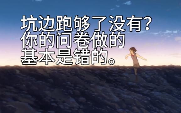 P6 SPSS问卷 你确信做对了?形成型指标与反映型指标在信效度检验上...