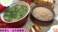 婴儿营养辅食添加, 宝宝8个月辅食添加添加食谱