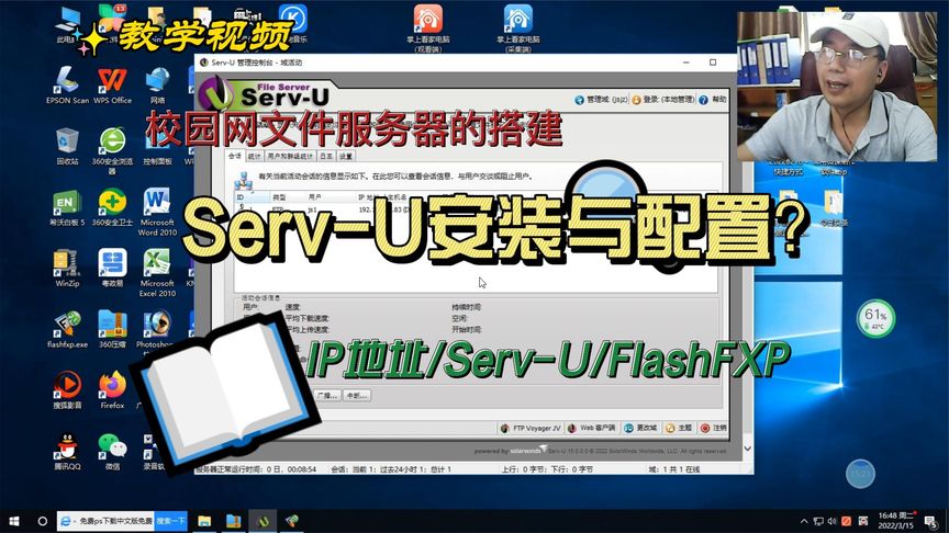 校园网文件服务器搭建