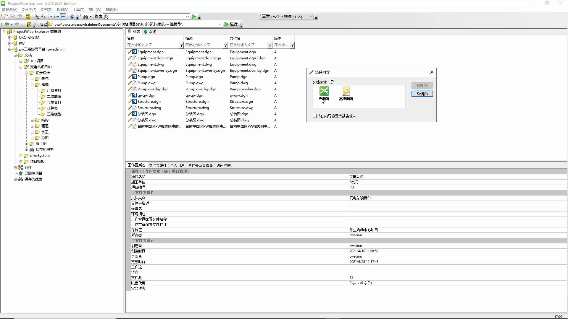 ProjectWise入门:客户端-设置创建文档的默认方法