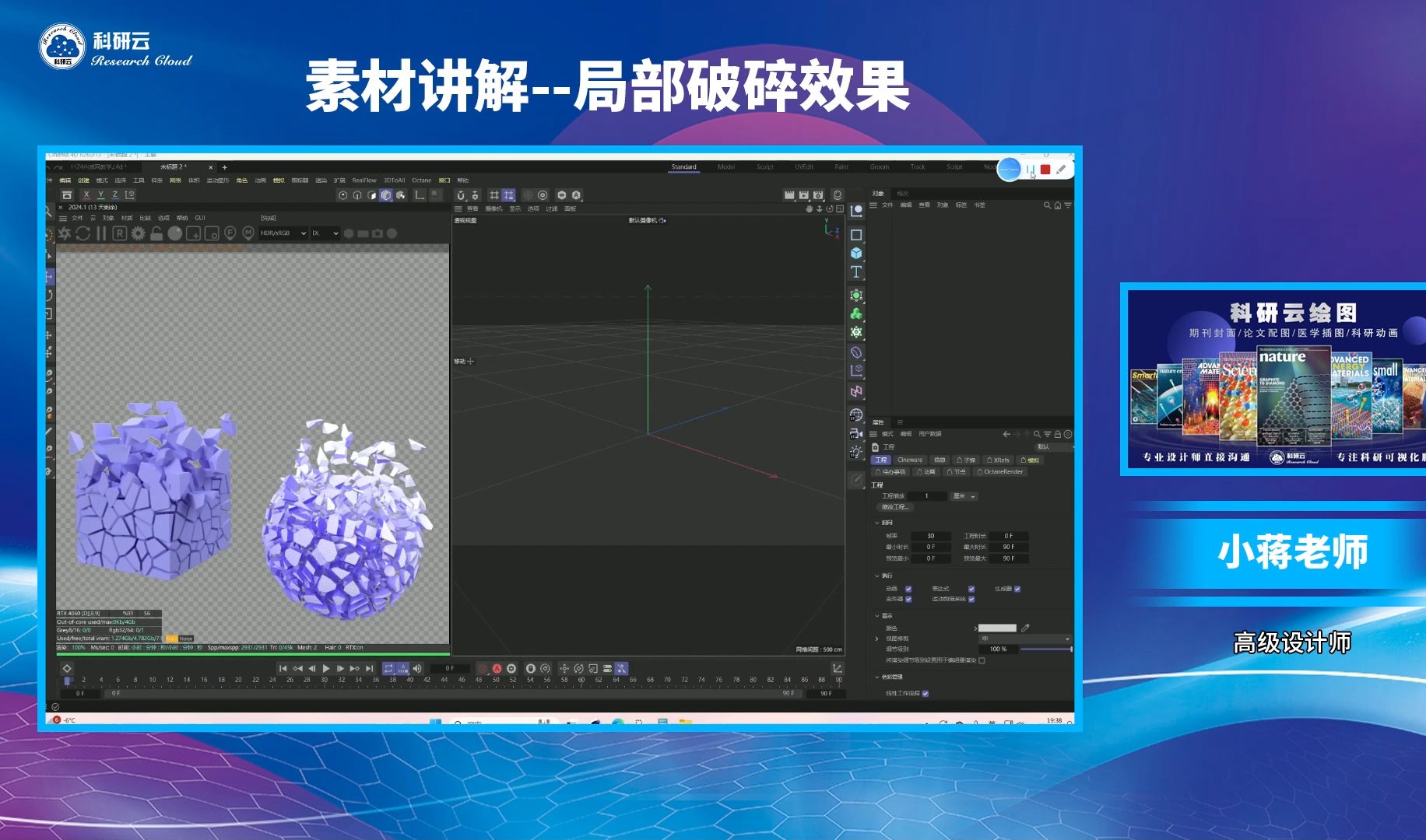 【C4D公开课】素材讲解第11期:局部破碎效果