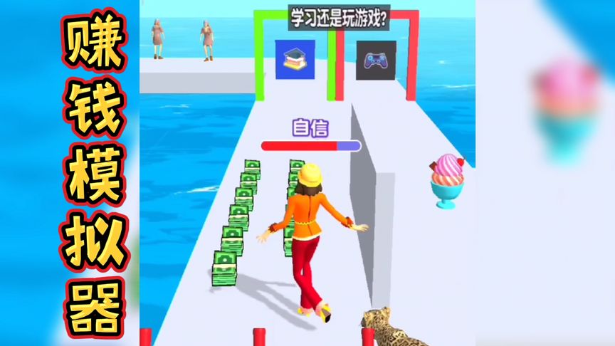 赚钱模拟器:我命由我不由天,我最终摆脱贫穷走向人生巅峰。