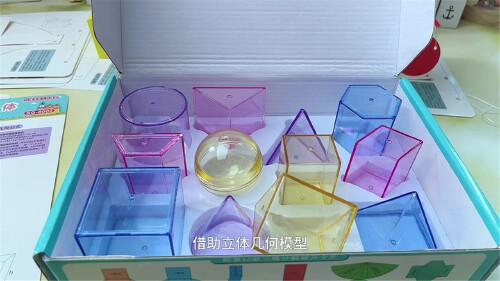 小学开始学立体几何,这款立体几何图形,让孩子直观认识图形构造
