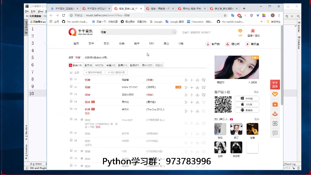 python爬取付费音乐