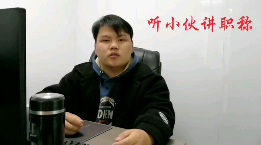 有关于中级职称评审流程的那些事