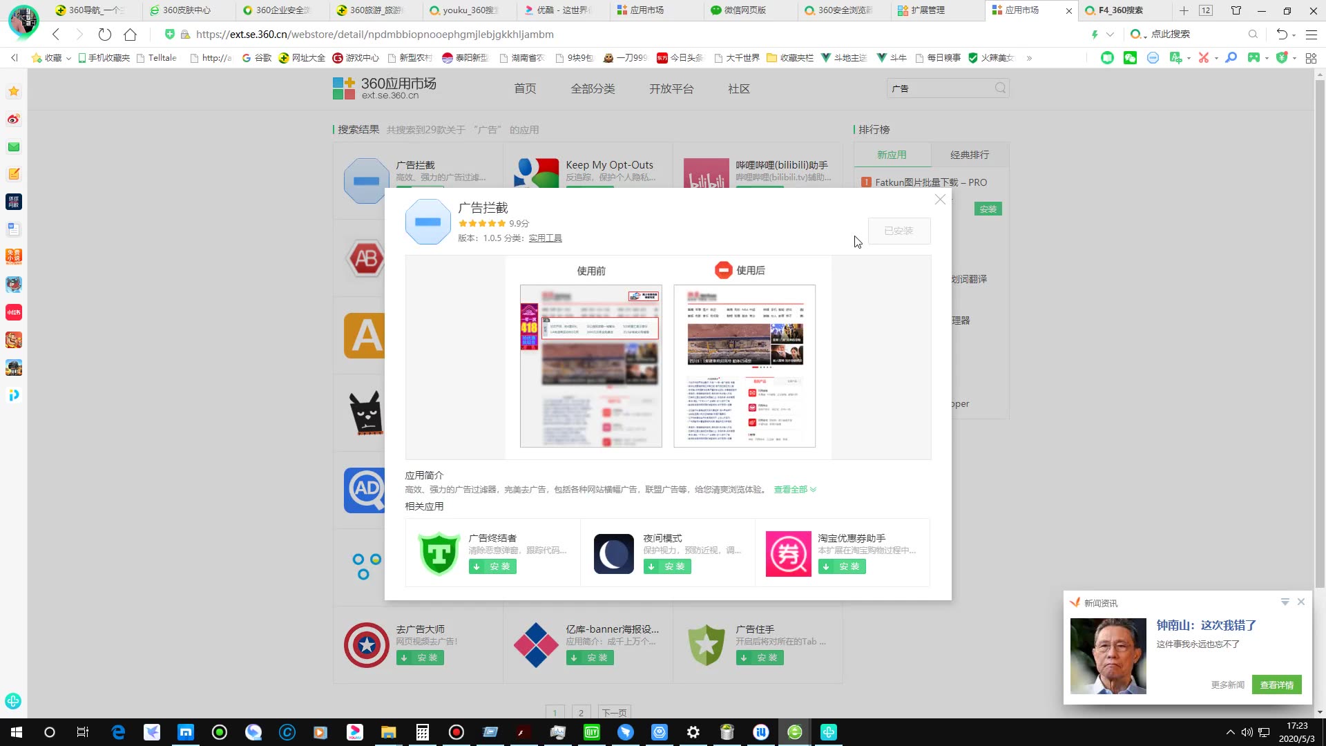 360浏览器如何拦截页面广告?360浏览器拦截页面广告的方法_1080p(...