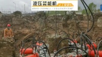 震山斧液压破桩机 轻松破桩工程不延期 破除600-2500mm桩头