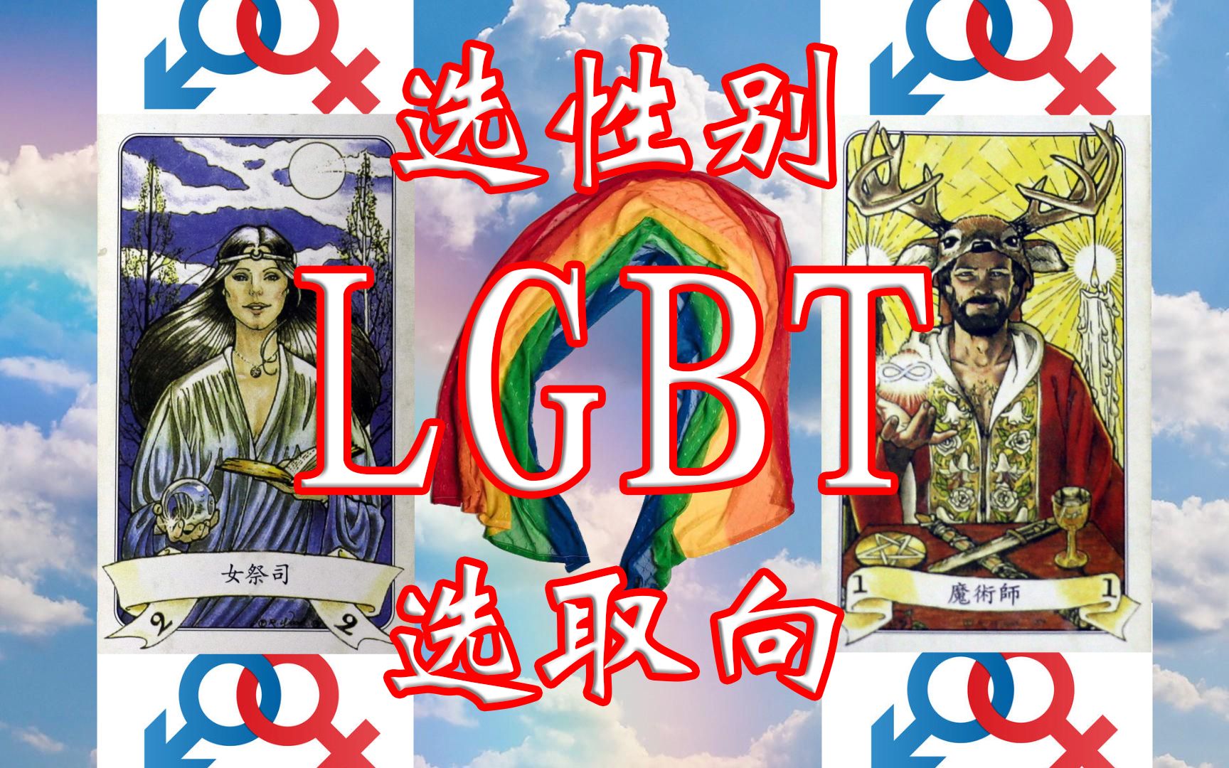 细分化情感测试 可选性别 可选取向