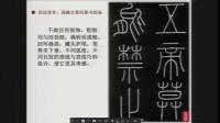第七课 书法的点画之美-初中美术优质课(2019)