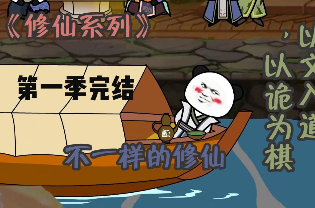 以文入道,以诡为棋,不一样的修仙(第一季完结)