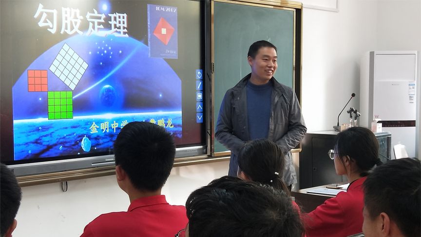 全国优质课比赛预赛,讲课一等奖,勾股定理