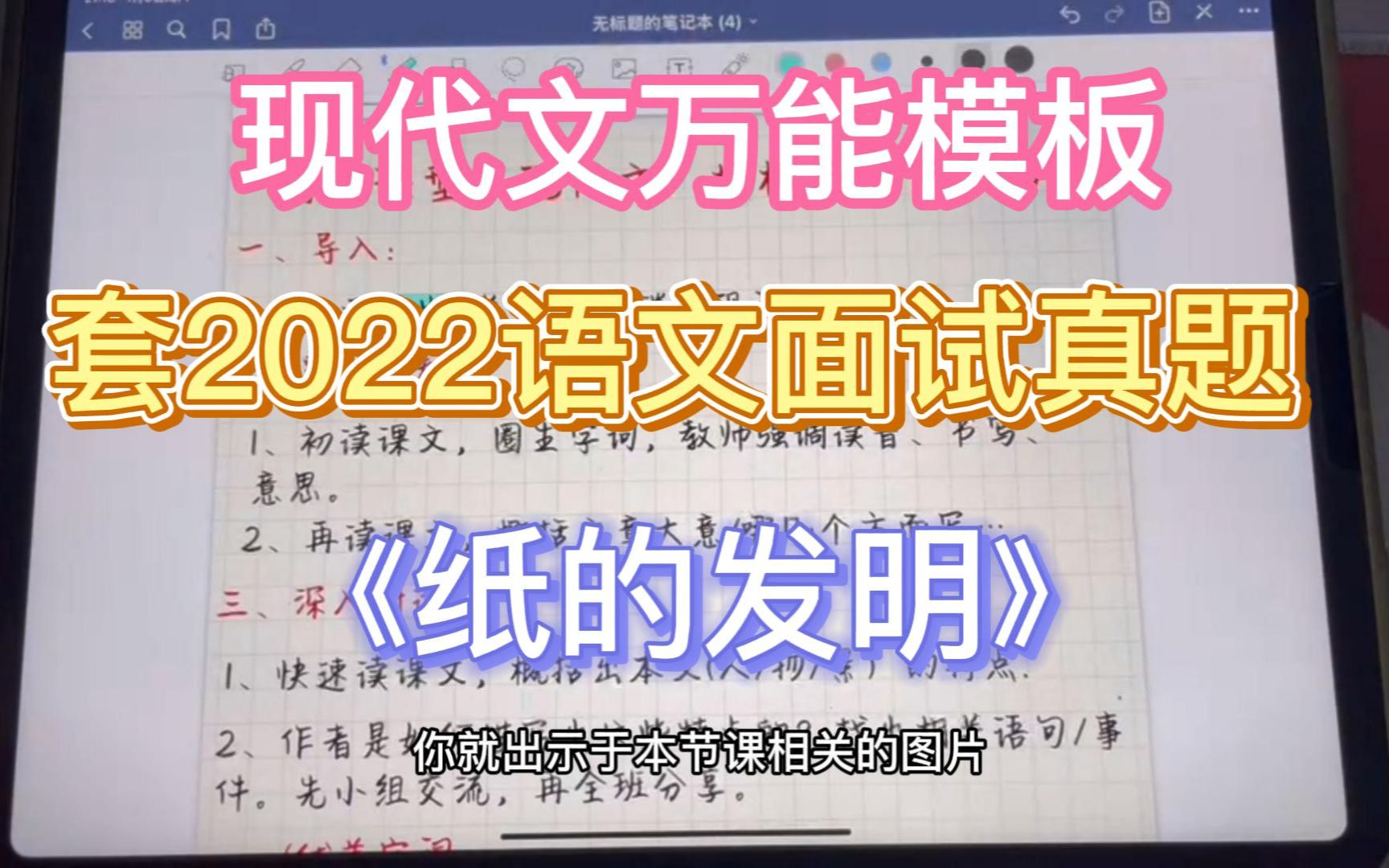 现代文万能模板套2022教资小学语文真题《纸的发明》