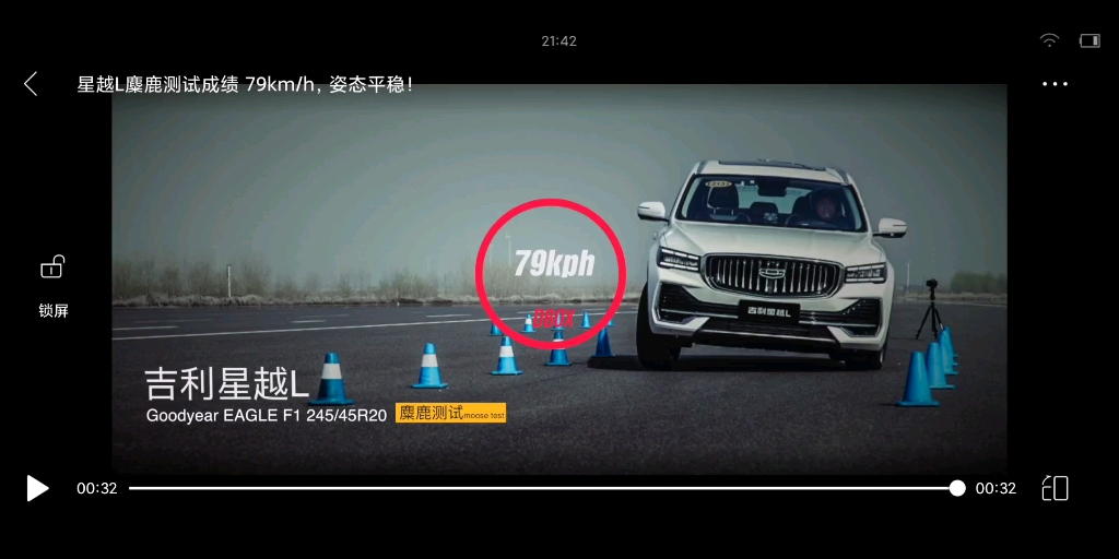 吉利星越L麋鹿测试成绩 79km/h。最新消息!