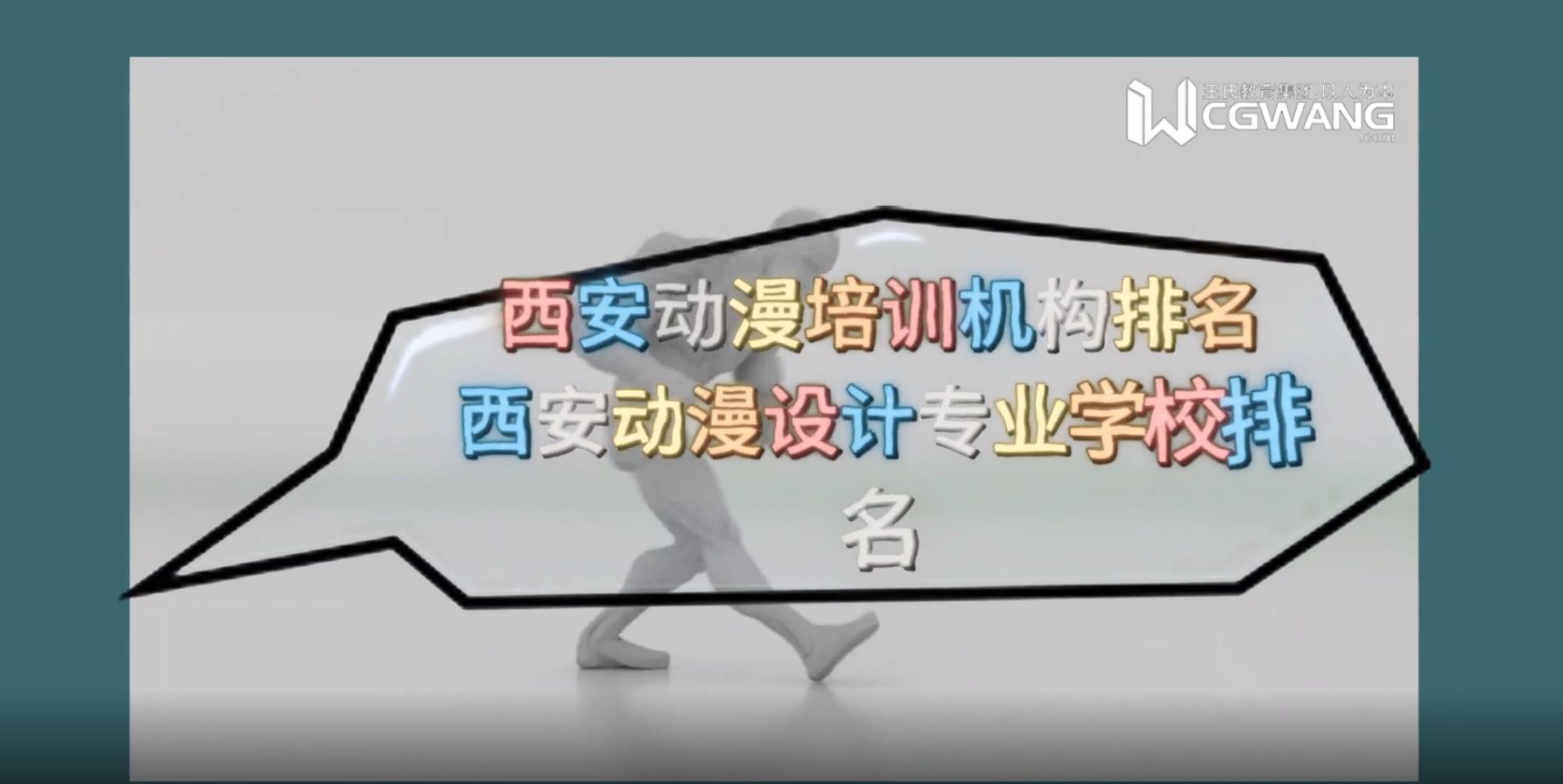 西安动漫培训机构排名,西安动漫设计专业学校排名