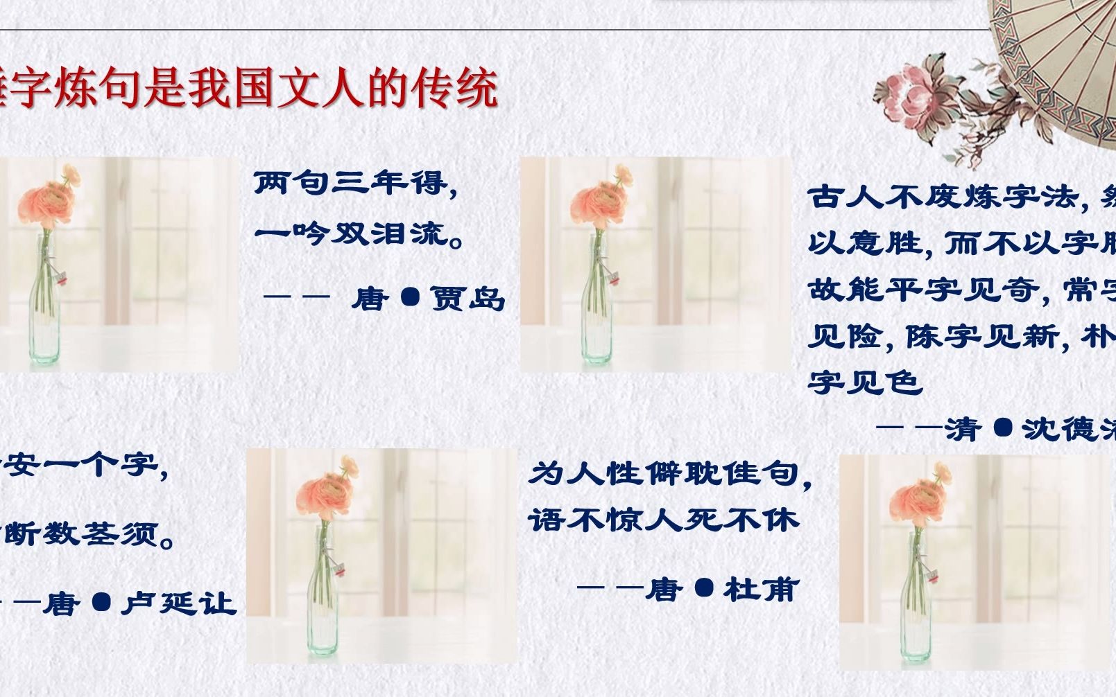 咬文嚼字第一课时