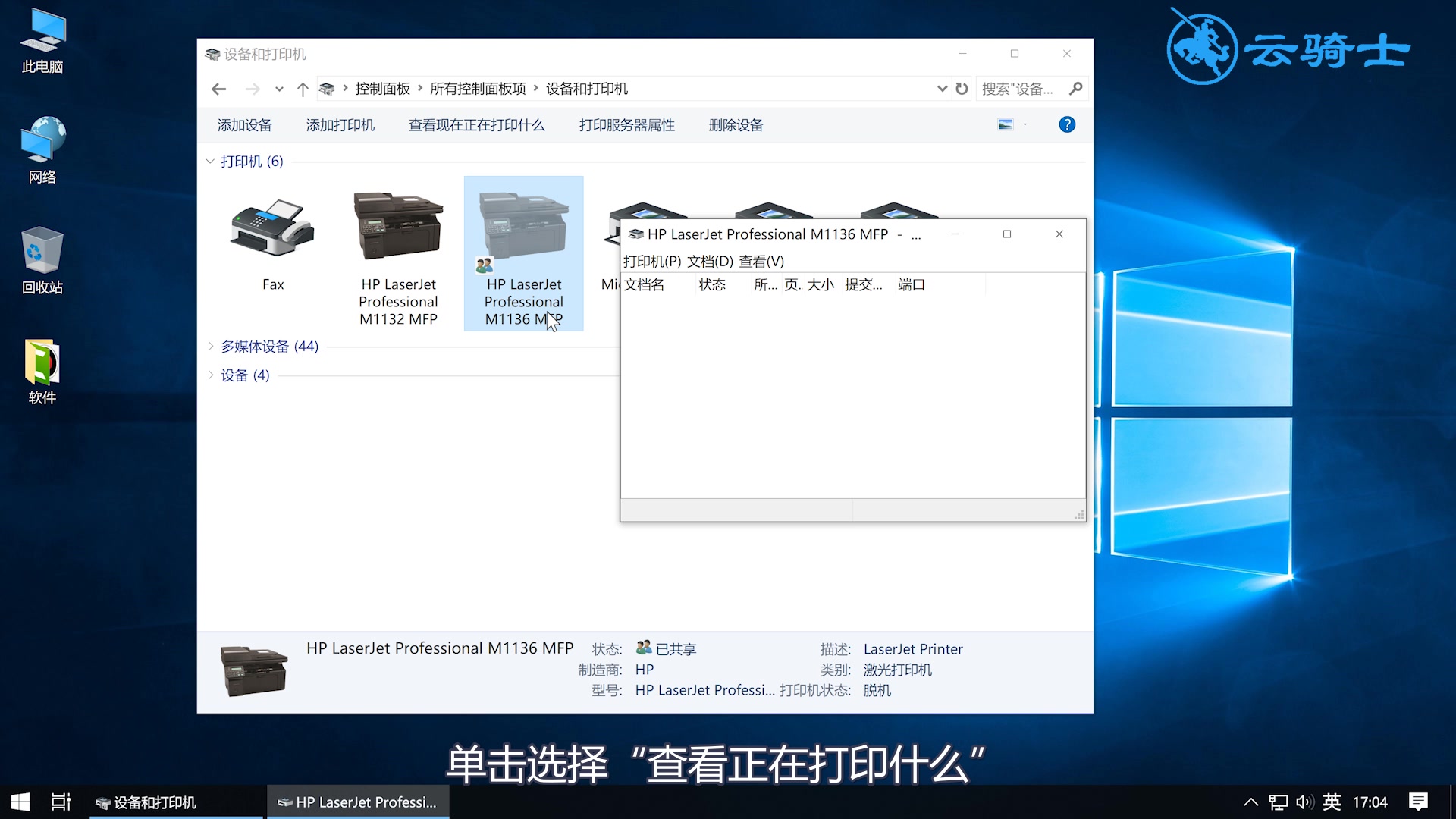 打印机处于脱机状态 这该怎么解除呢