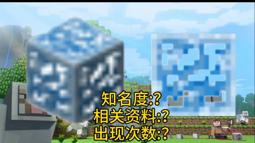 我的世界:已经移除或隐藏极深的物品合集,你能猜出来都有什么吗