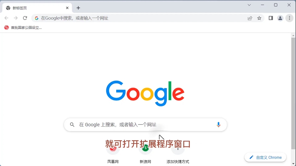 怎样给chrome浏览器安装扩展插件?