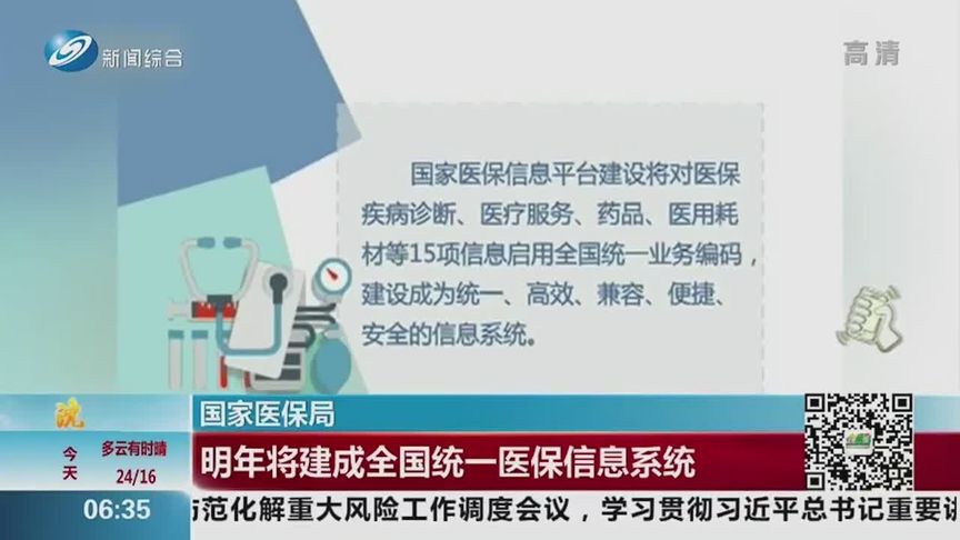 好消息!明年全国将建立统一的医保信息系统,异地就医结算更方便