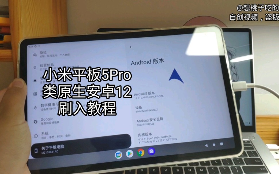 小米平板5Pro也有类原生!完整版刷入教程!